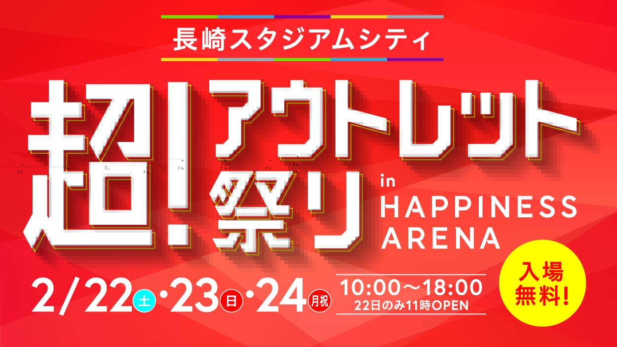 長崎“初”の屋内型スポーツエンターテインメント施設「VS STADIUM NAGASAKI」 11月16日(土)にオープン！全30種の ...