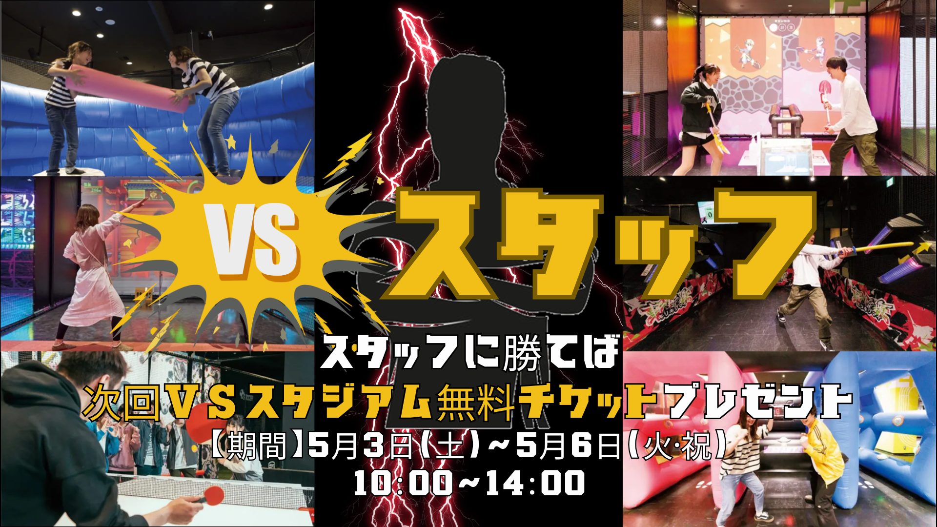 VS STADIUM ～ 長崎初！大人も子どもも夢中になれる屋内型スポーツアクティビティ施設が誕生！ - 【公式】長崎スタジアムシティ