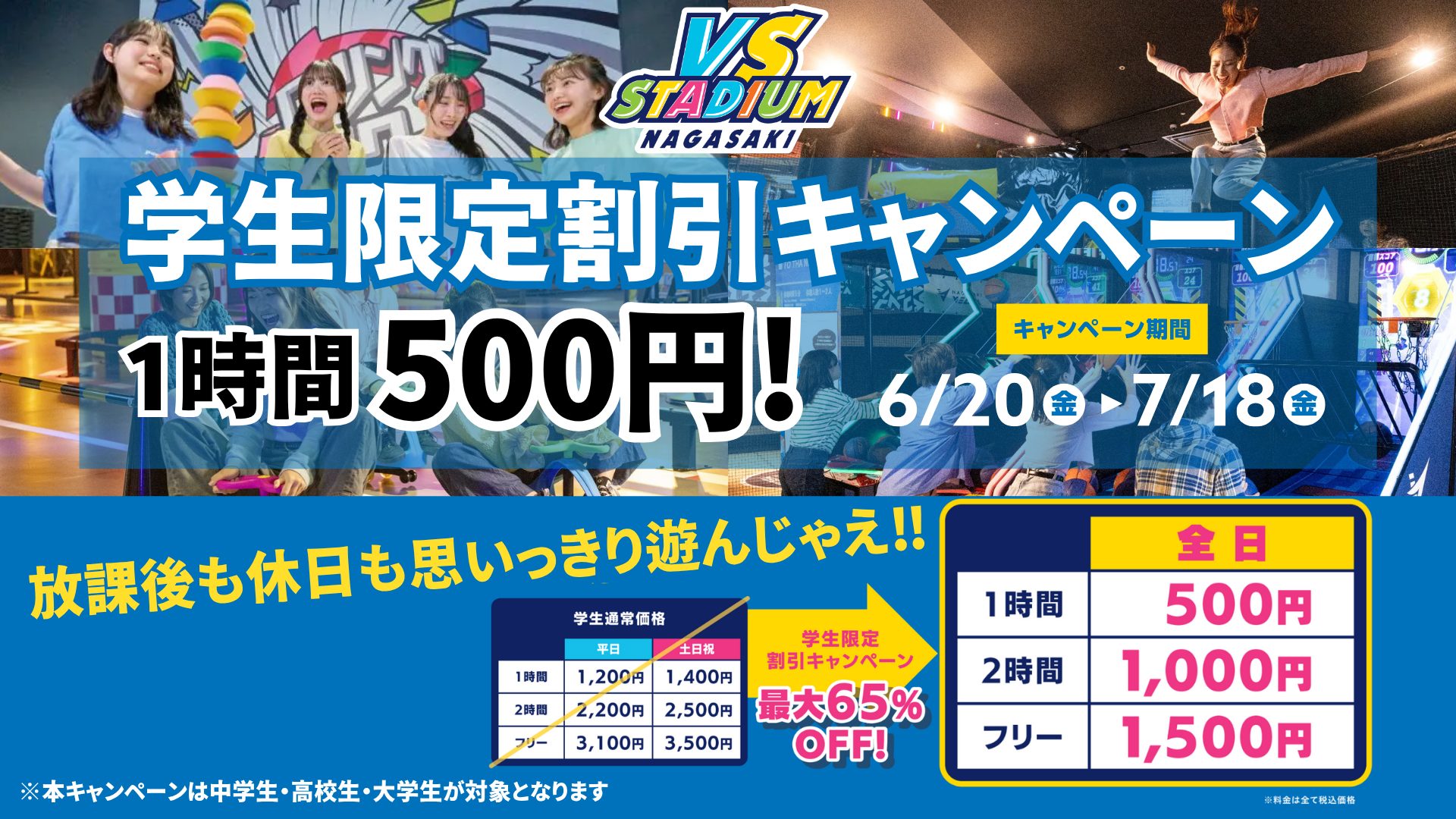 VS STADIUM ～ 長崎初！大人も子どもも夢中になれる屋内型スポーツアクティビティ施設が誕生！ - 【公式】長崎スタジアムシティ