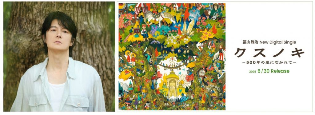 長崎県美術館 特別展示開催記念 長崎スタジアムシティ スーパービジョンで 「クスノキ／福山雅治×junaida」のアニメーション作品を特別上映！ - 【公式】長崎スタジアムシティ